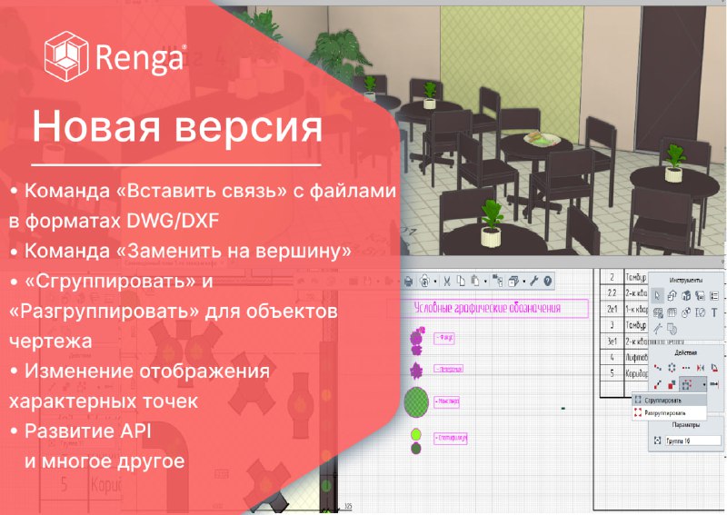 Вышла новая версия BIM-системы Renga